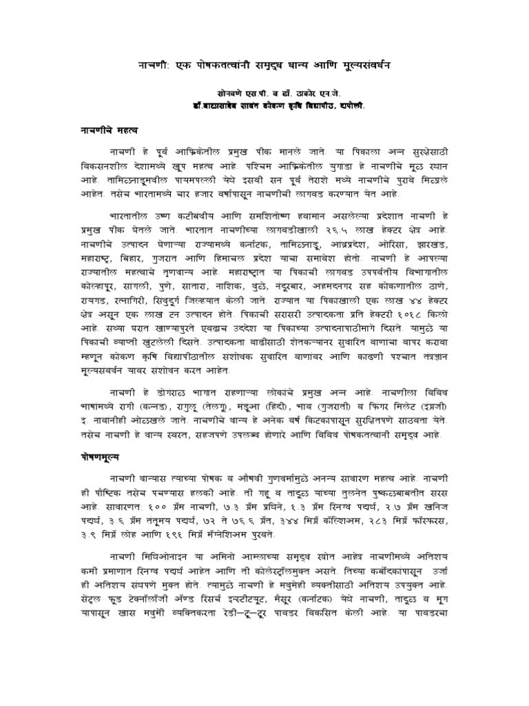 Shetkari Nachani Prakriya 16.12. | PDF