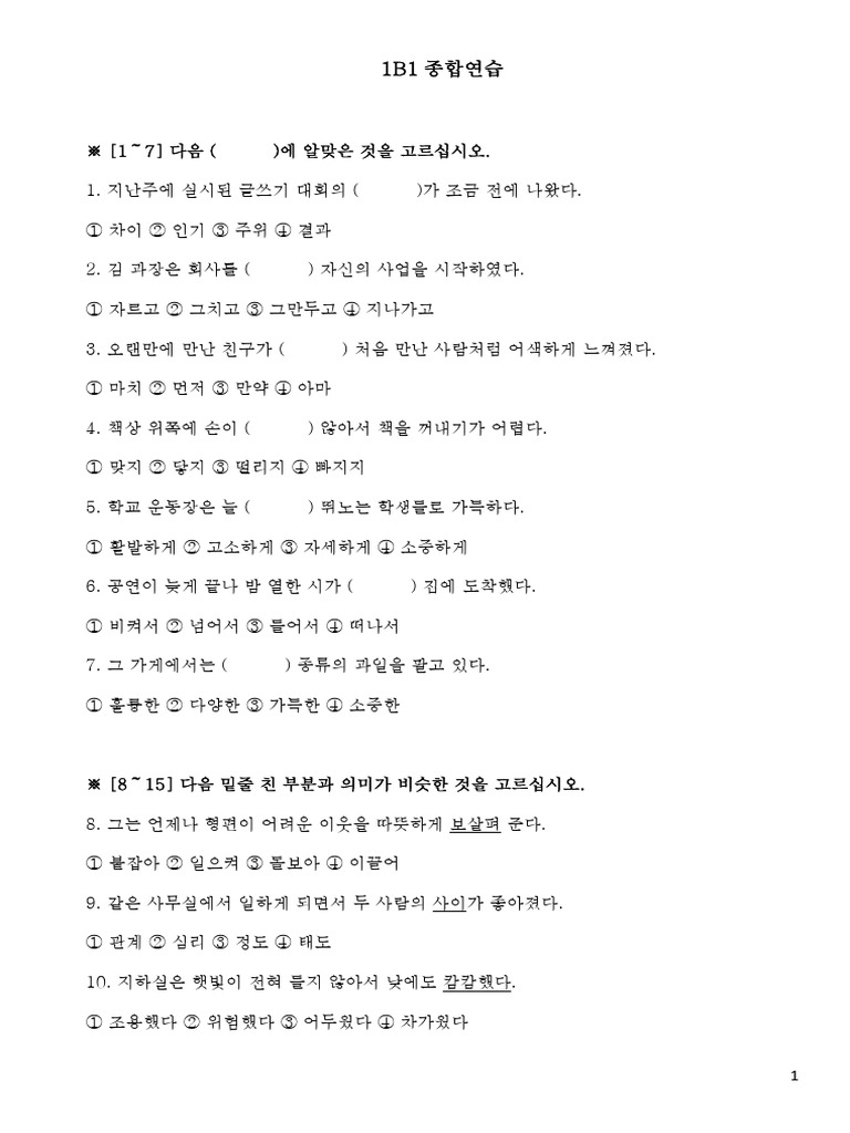1B1 종합연습 2 | PDF
