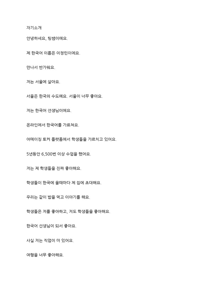 Korean Podcast for Beginners EP1. 자기소개 Self Introduction | PDF