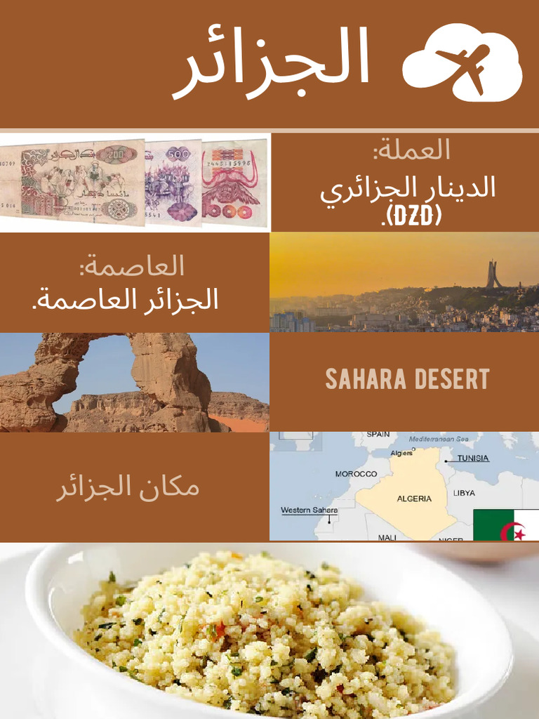 الدينار الجزائري (DZD) . | PDF