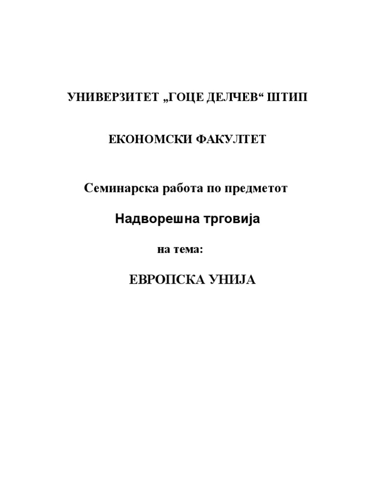 Nadvoresna Trgovija | PDF