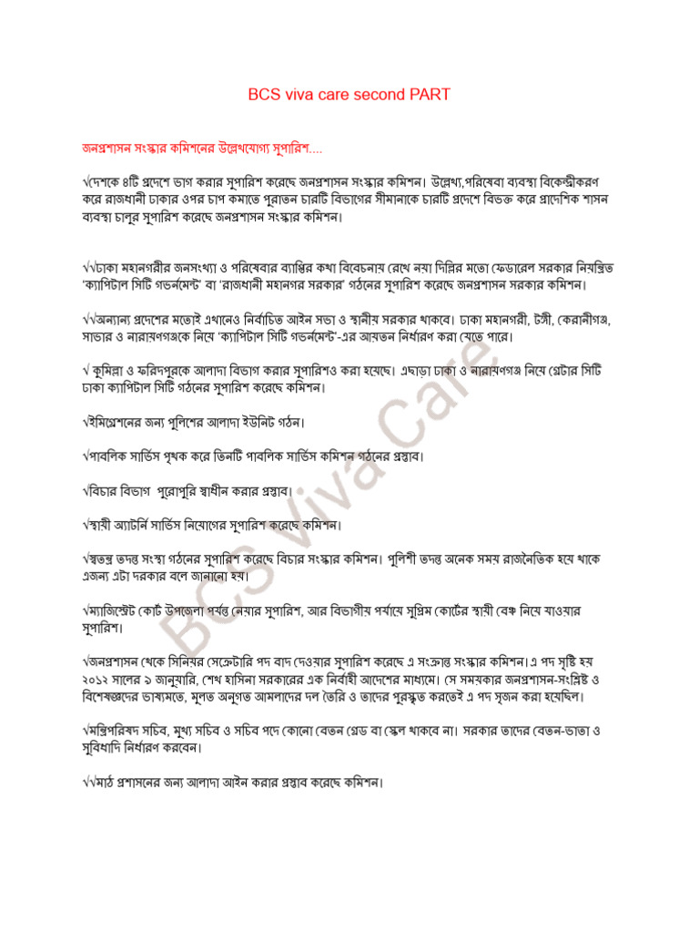 BCS Viva Care Second PART | PDF