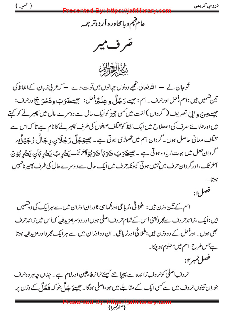 Urdu - Sarf e Meer # - by Zamiruddeen Abja | PDF | Dairy | Dairy Products