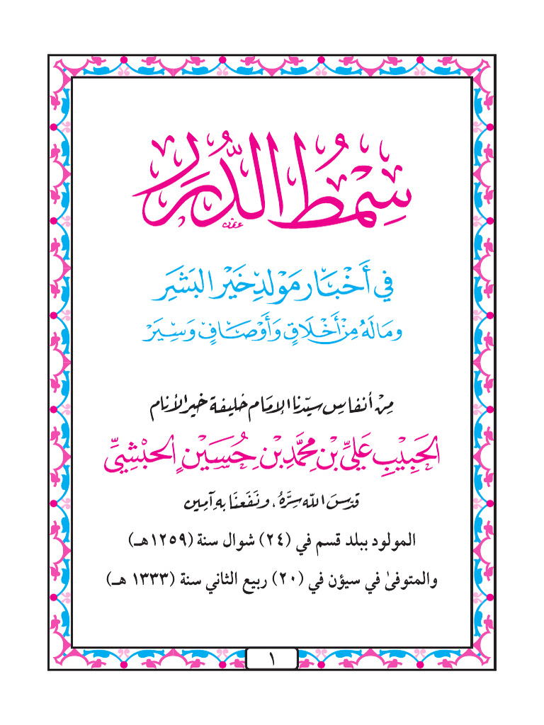 Simtud Duror | PDF