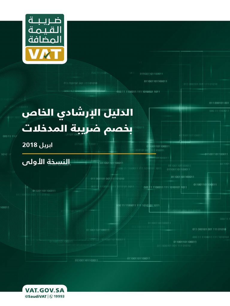 VAT Input Tax Deduction Guideline | PDF