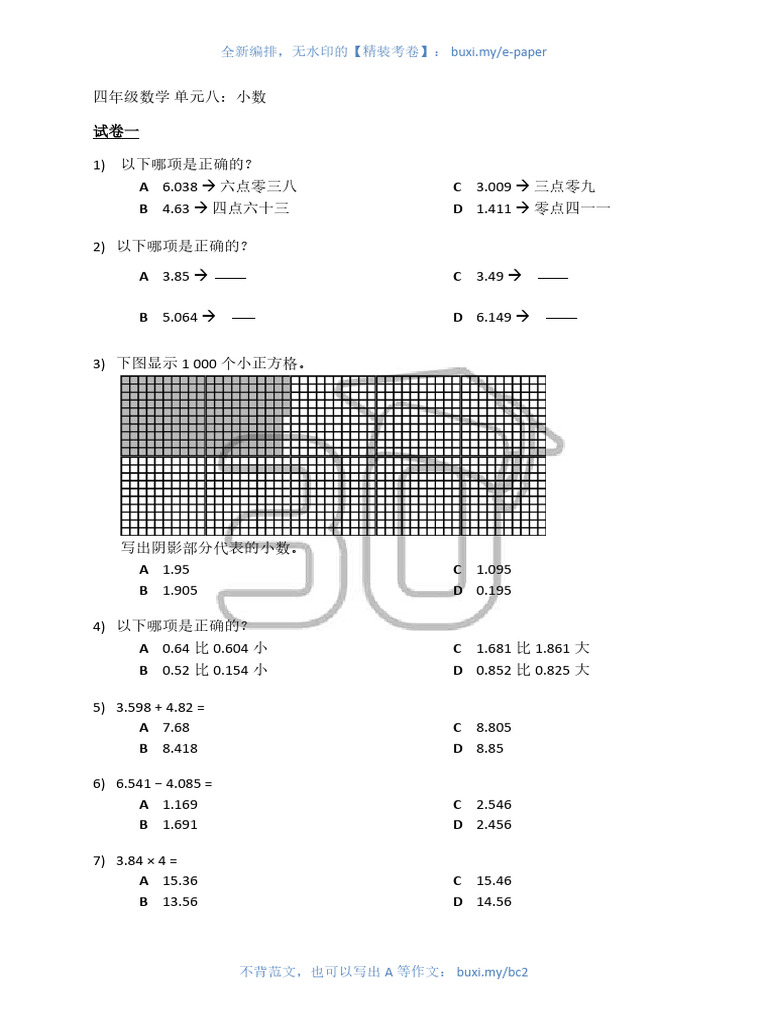SJKC Math Standard 4 Chapter 8 Exercise 1 | PDF