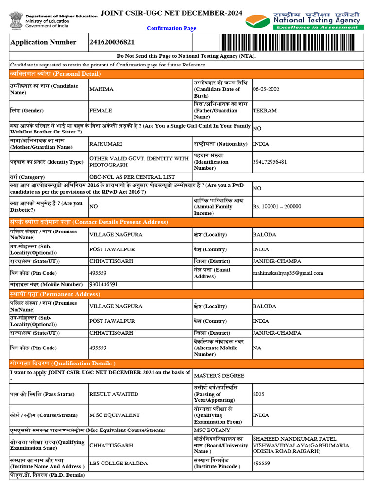 यि तगत योरा (Personal Detail) : Confirmation Page | PDF