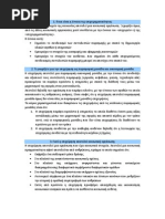 ΑΟΘ ΤΥΠΟΛΟΓΙΟ | PDF