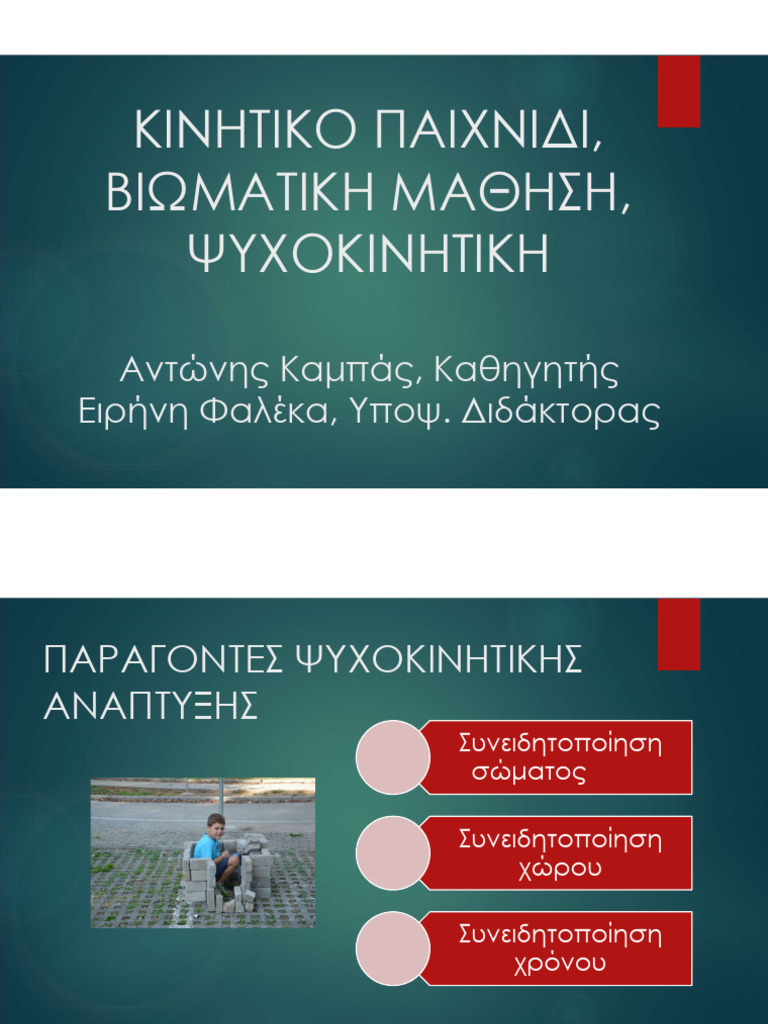3ο ΜΑΘΗΜΑ ΨΥΧΟΚΙΝΗΤΙΚΗ ΕΑΡΙΝΟ 2020 | PDF