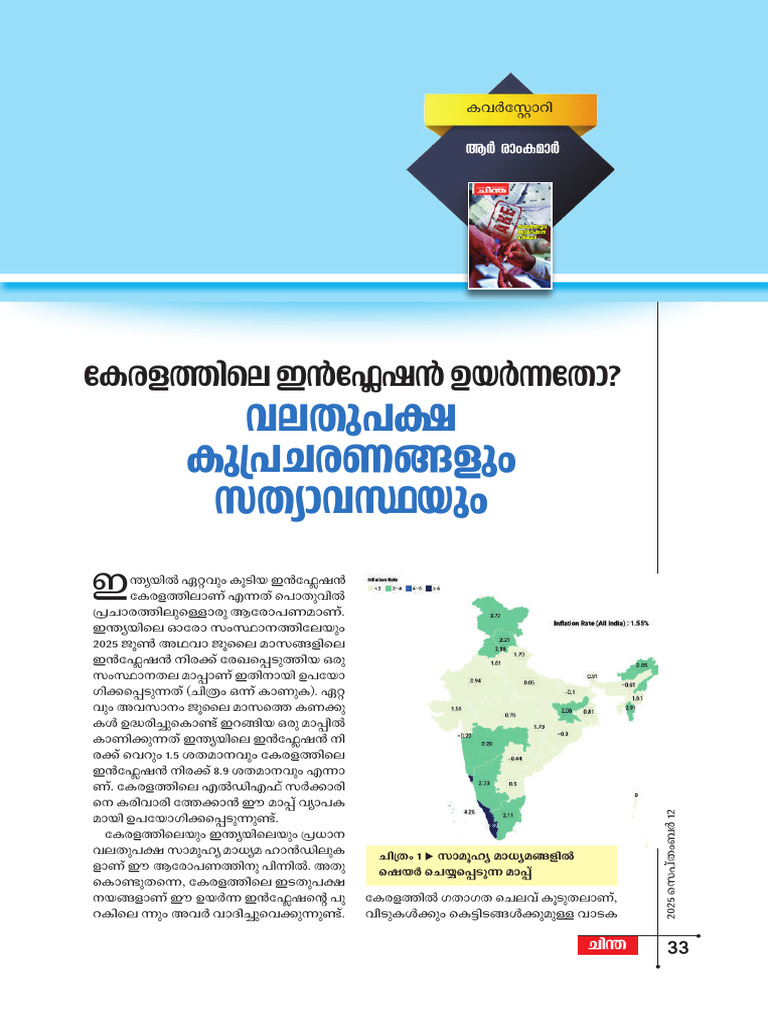 Ramakumar Chintha Inflation 2025 | PDF