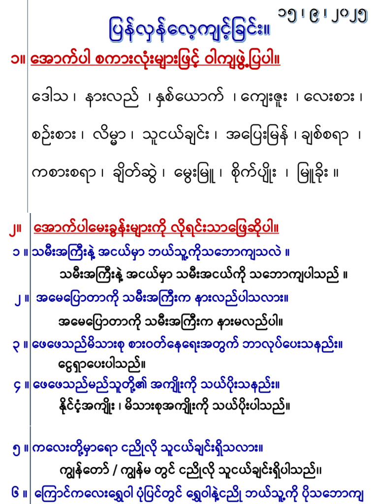 P3 Revision (25-26) 1 | PDF