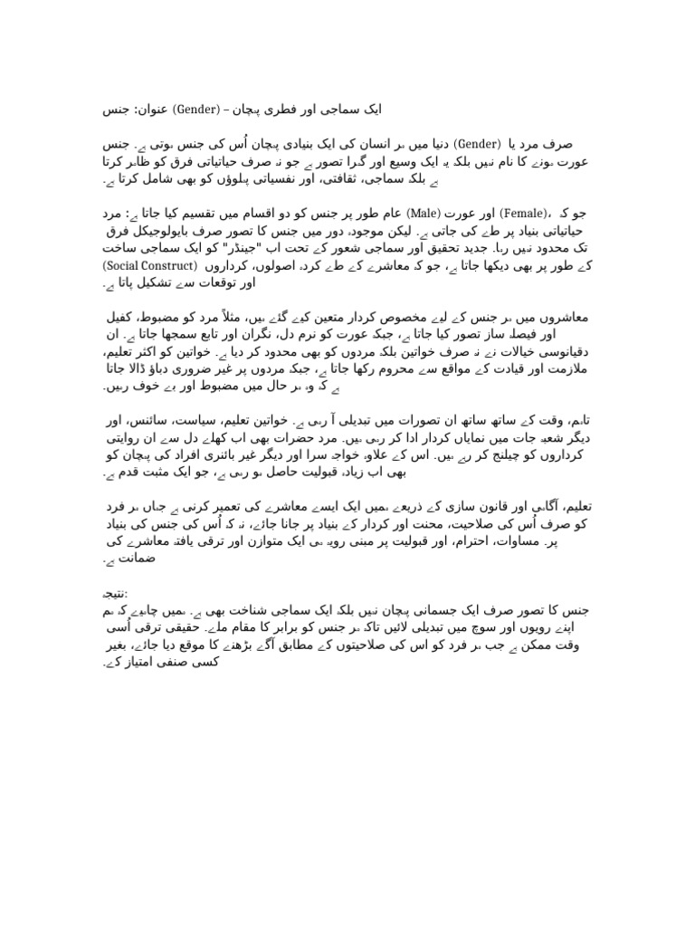 Urdu Essay Gender | PDF