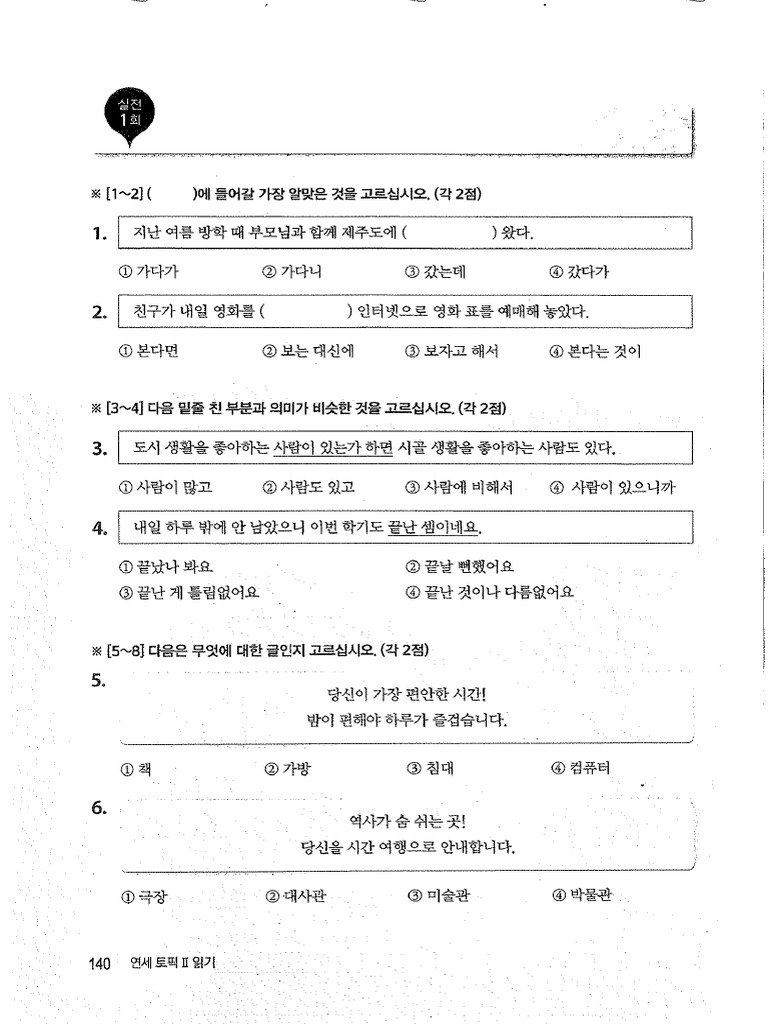 Yonsei Topik Reading-1-256- Đề 1 | PDF