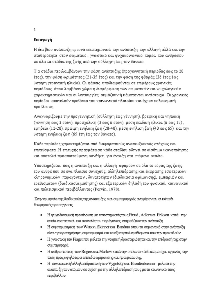 Human Growth -Αναπτυξιακή Ψυχολογία | PDF