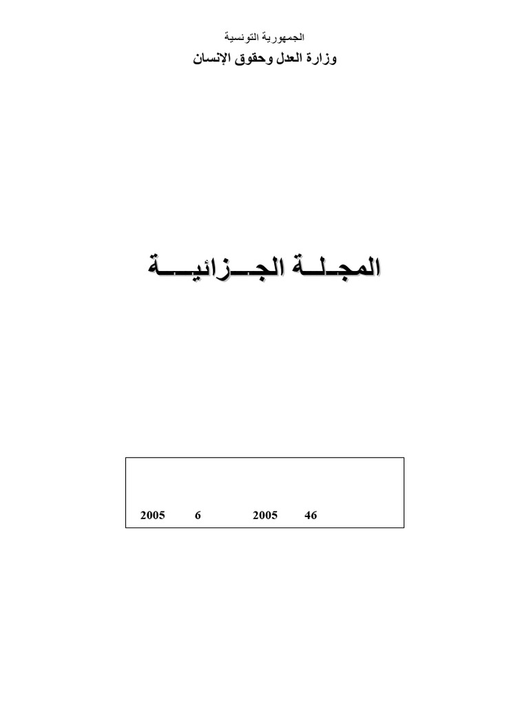 Code Pénal - Arabe | PDF