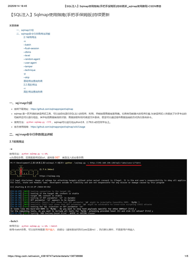 【SQL注入】Sqlmap使用指南 (手把手保姆版) 持续更新 Sqlmap使用教程 CSDN博客 | PDF