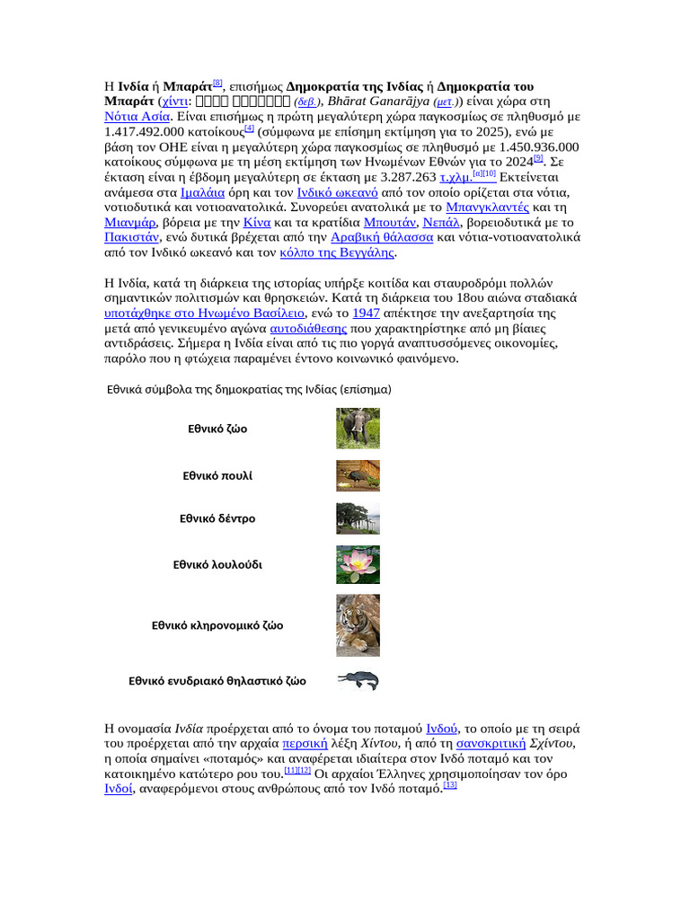 ΙΝΔΙΑ | PDF