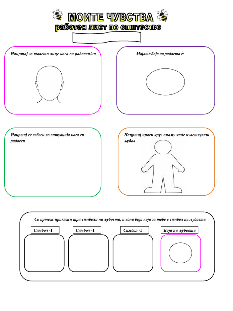Moite Emocii | PDF