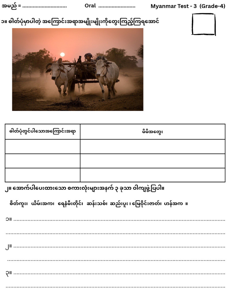 G4 Myanmar Test - 3 | PDF