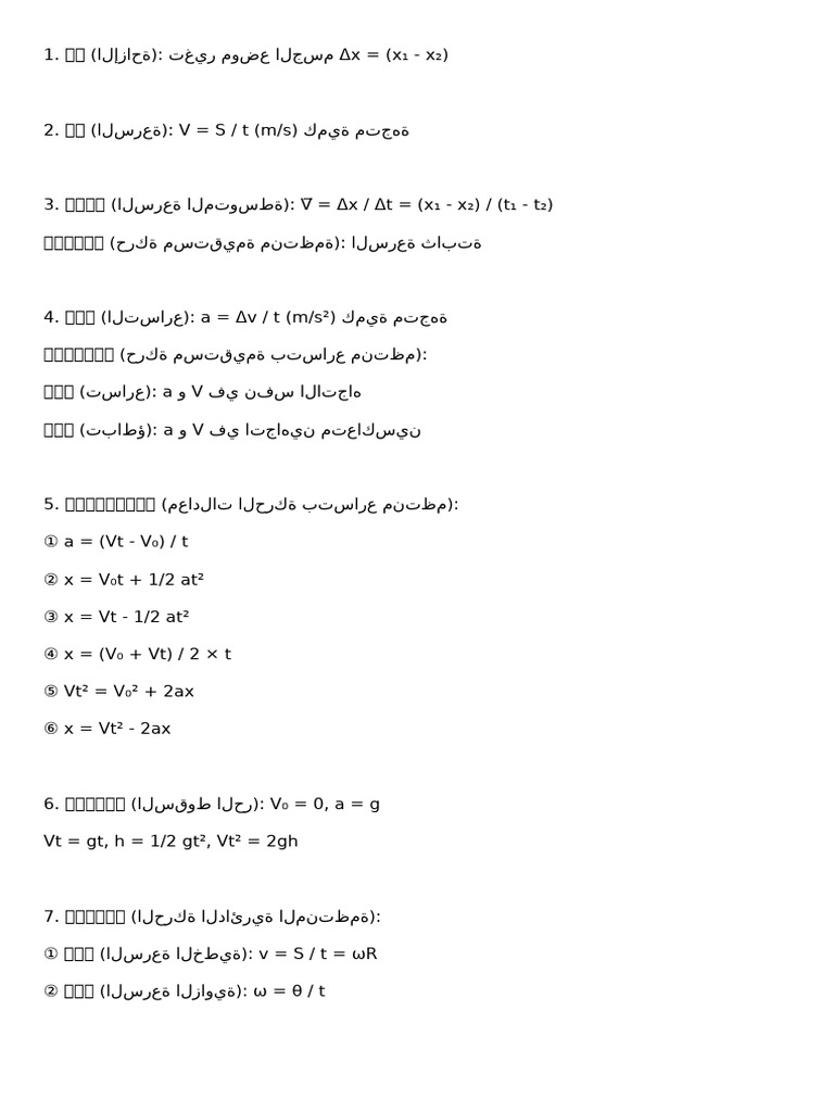 Physics Motion Notes | PDF