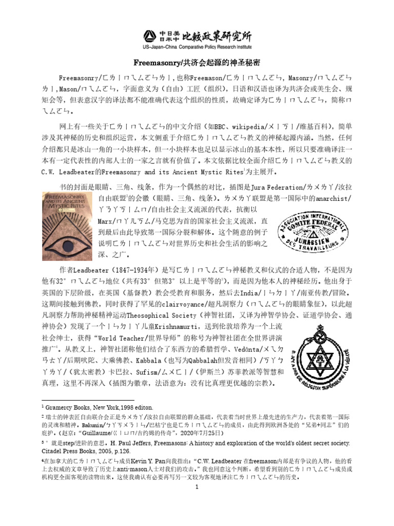 Freemason | PDF
