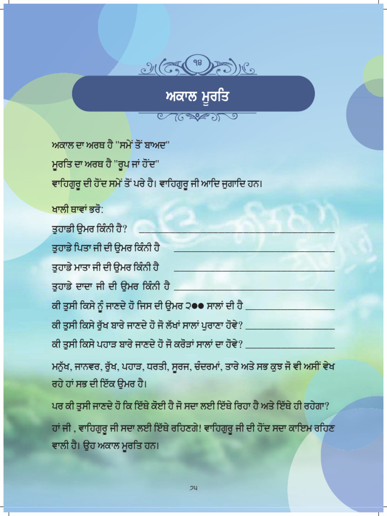 Understanding Guru's Eternal Nature | PDF