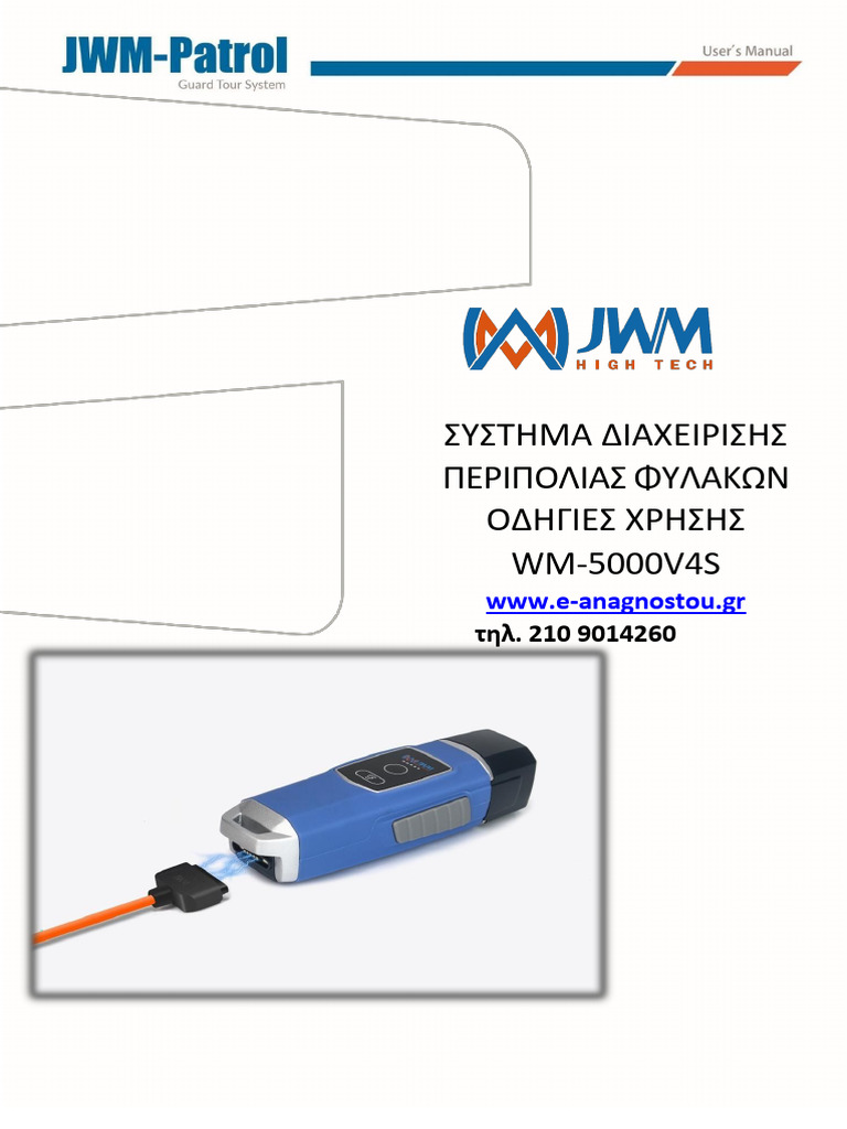 WM-5000V4S Odigies Sta Ellinika | PDF