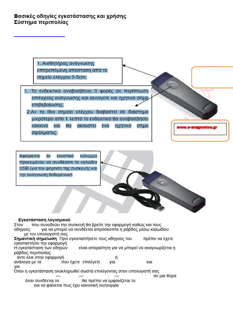 GMS-3000 Guard Tour Patrol System Ellinikes Odigies | PDF