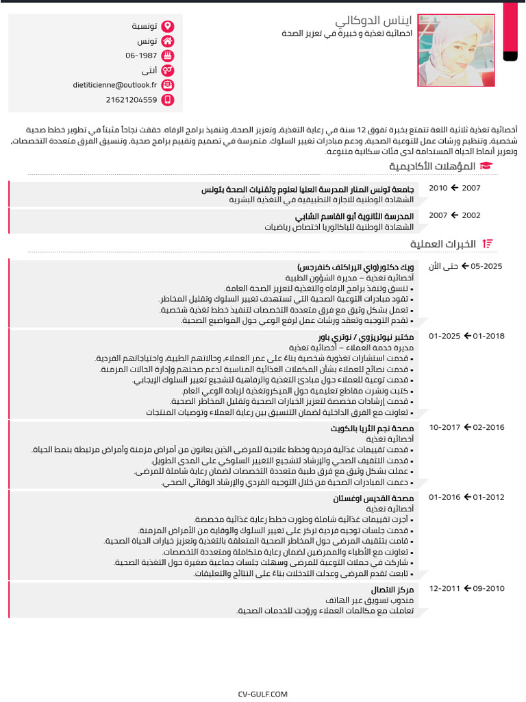 CV Ines Arabic | PDF