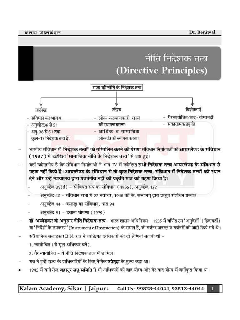 Directive Principles | PDF | Government | Government Of India