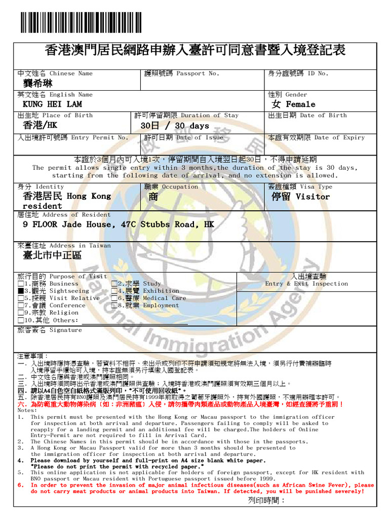 Taiwan Entry Permit for HK Residents | PDF | Passport | Government And ...