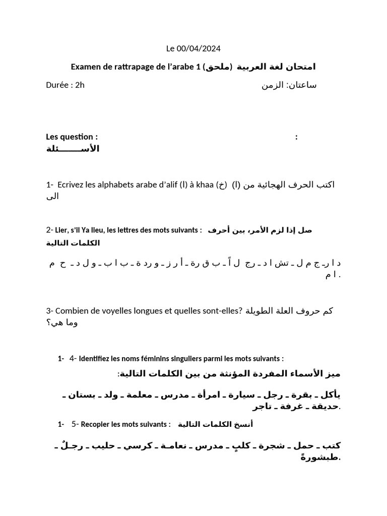 Examen de Rattrapage de L'arabe 1 | PDF