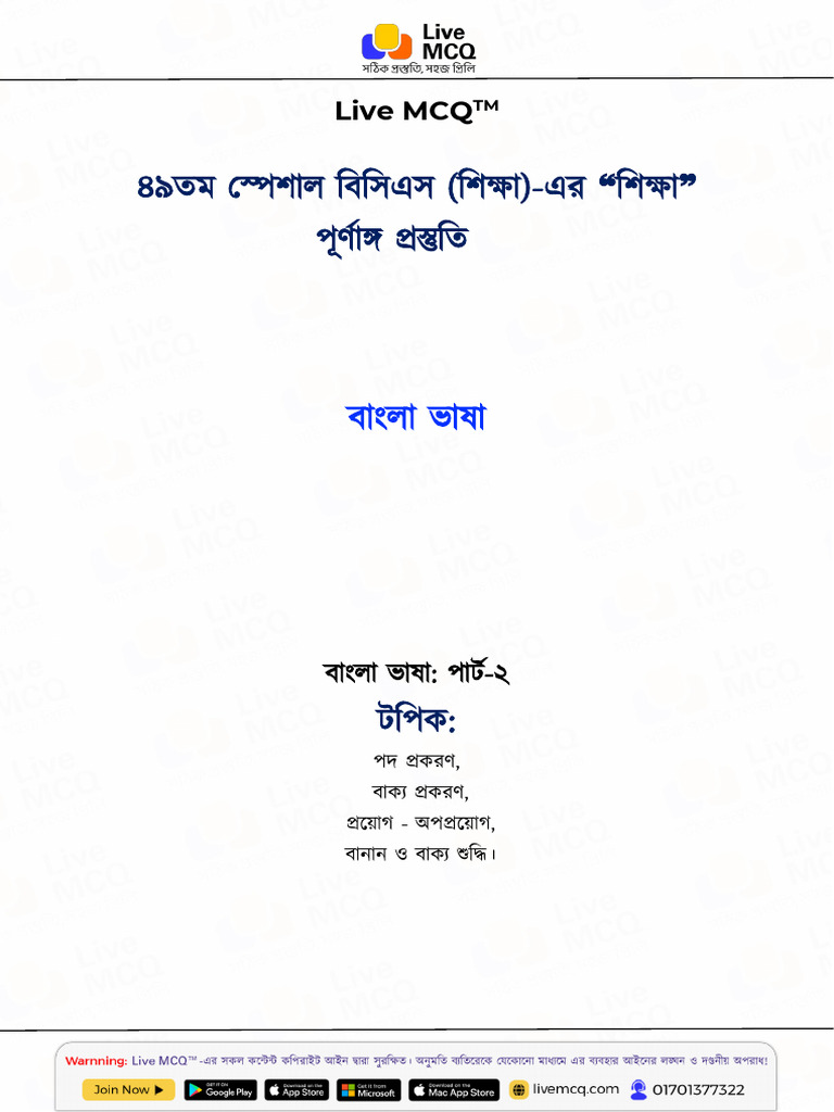 Printable Bangla 2 | PDF