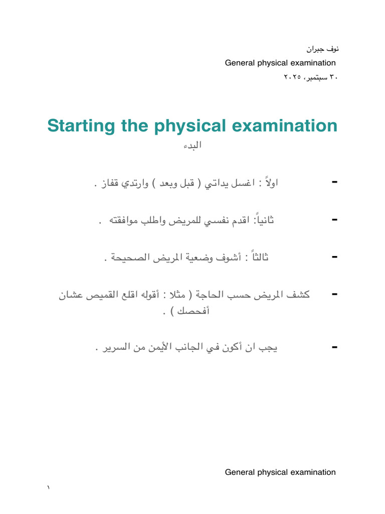 General Physical Examination Summary | PDF