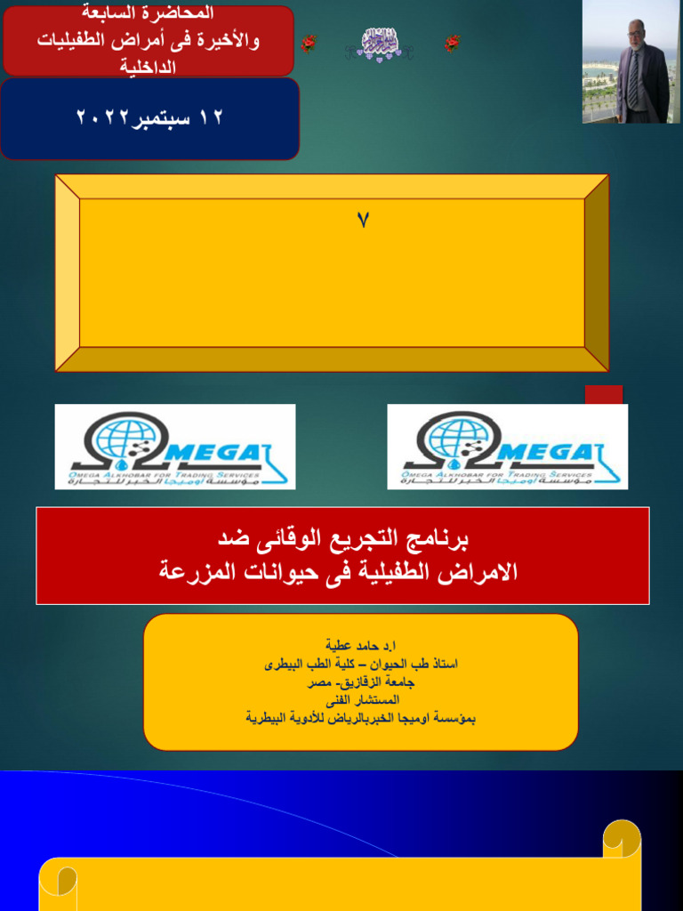 Parasitic Diseases Part 6 Antiparasitic Program For Cattle, Sheep | PDF