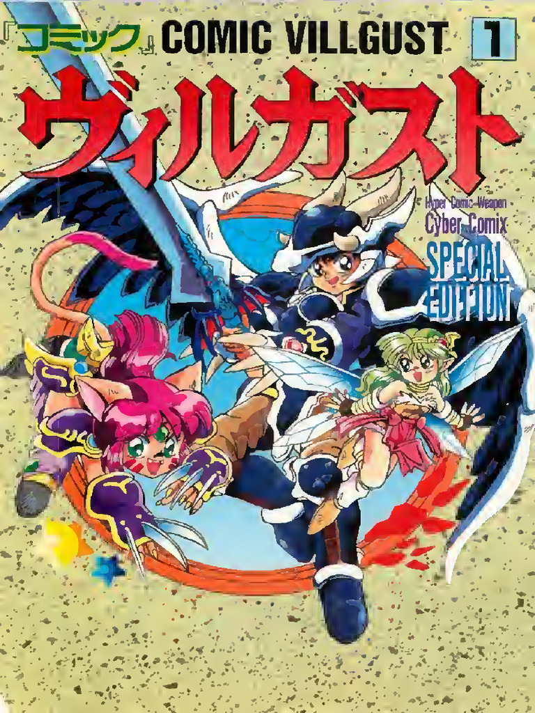 COMIC VILLGUST 1 Cyber Comic Special Edition (Kouryuu Densetsu Villgust ...