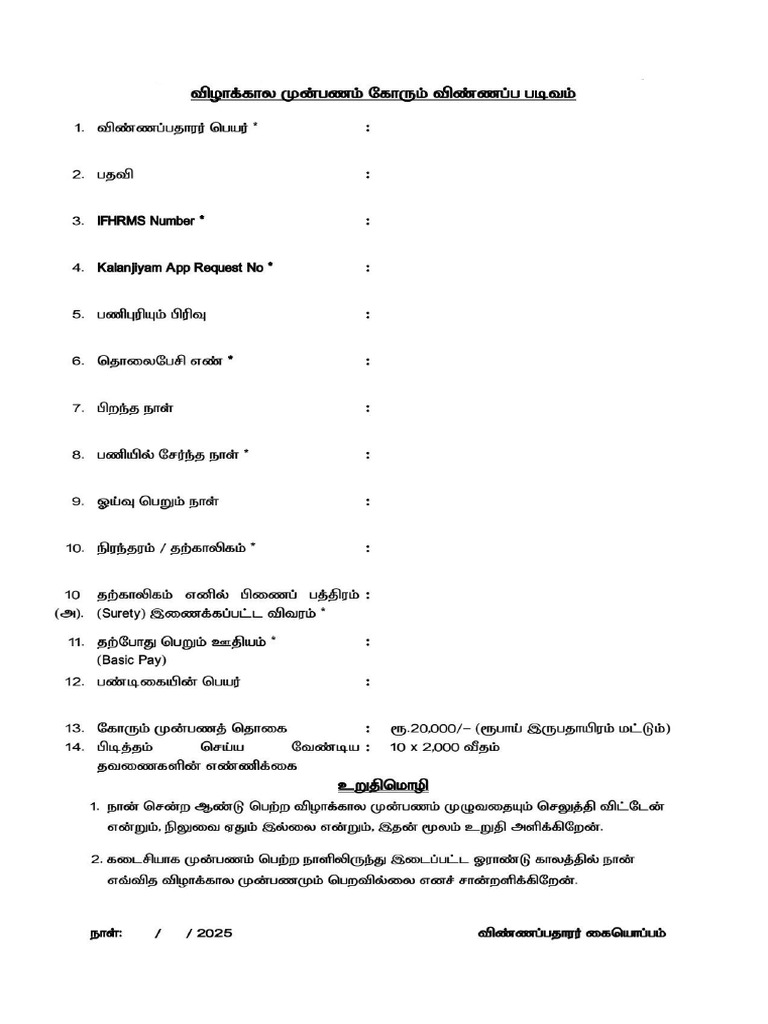 Festival Advance Tamil Form New | PDF