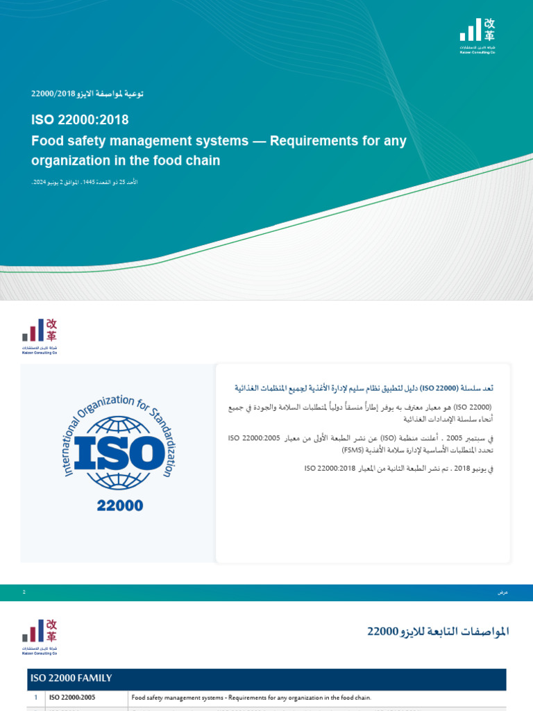 ISO 22000 2018 - Awarness Course) | PDF