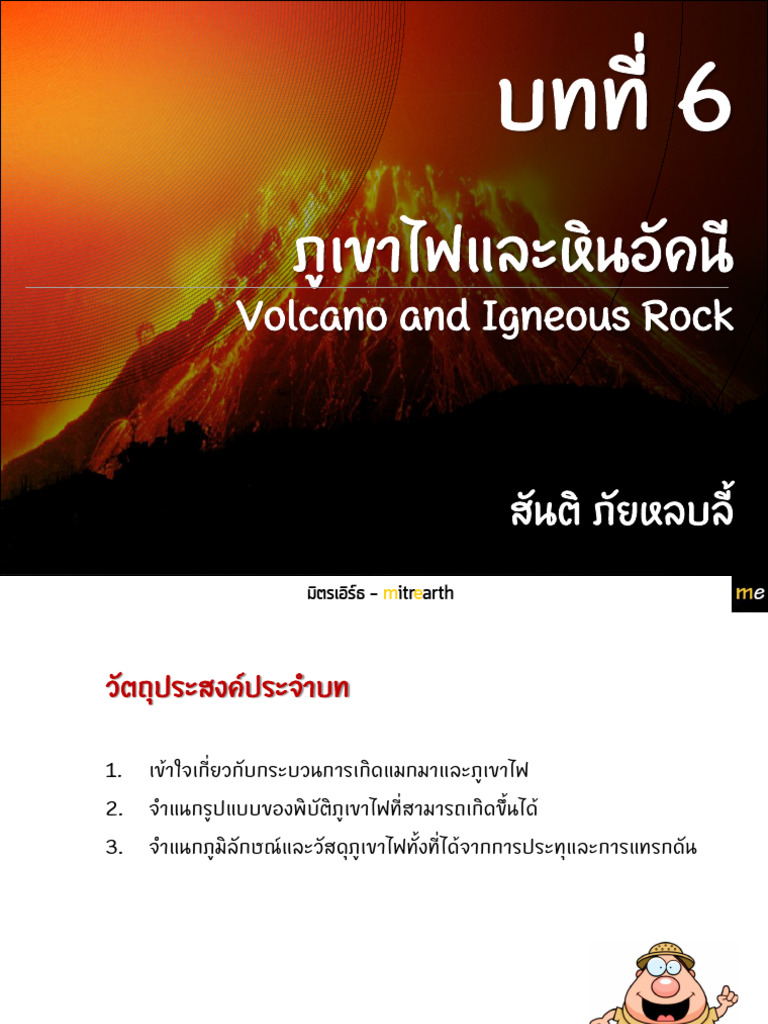 Lecture 6 Volcano and Igneous Rock - Mitrearth | PDF
