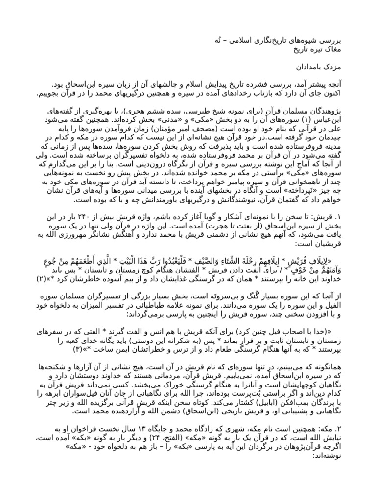 Tarikhnegari Eslami 9 | PDF