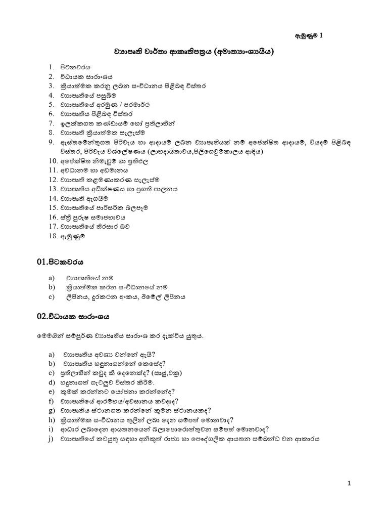 Project Proposal Format - Sinhala | PDF