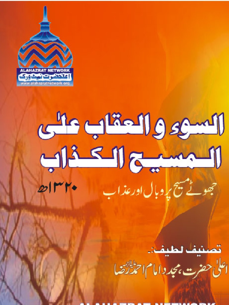 Alsuo Wal Iqab | PDF