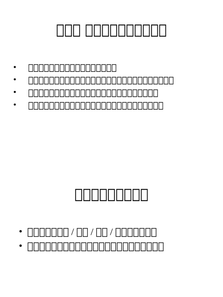 Wen An 8 | PDF