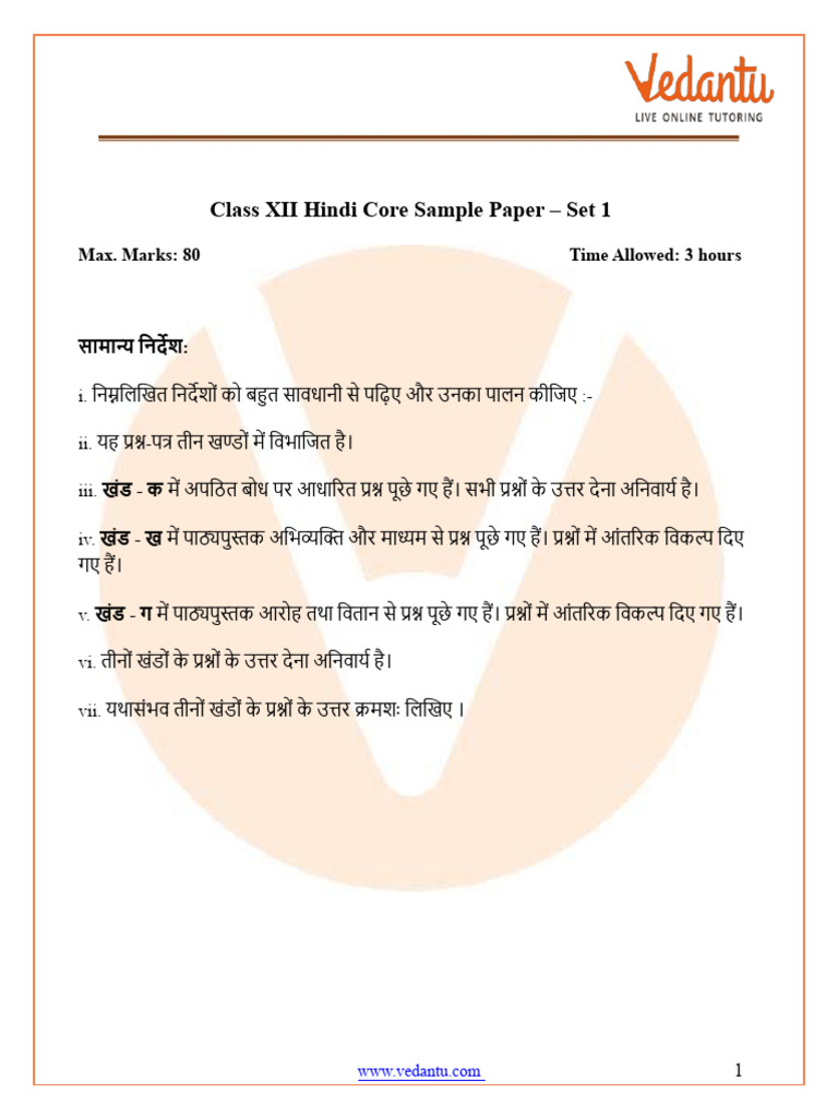 CBSE Class 12 Hindi Core Sample Paper Set 1 FREE PDF For 2025-26 | PDF