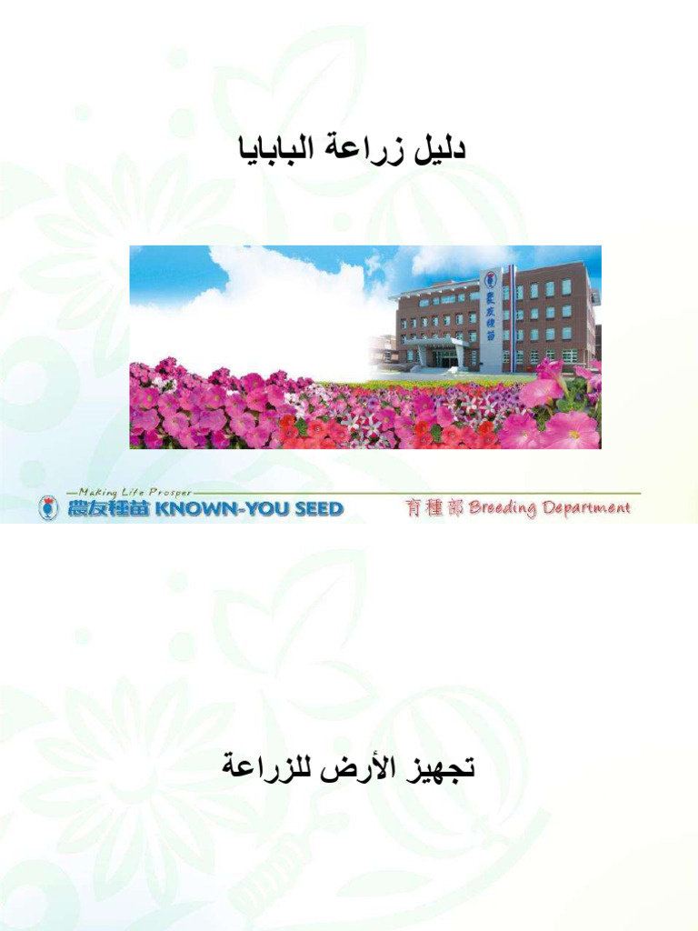 Papaya Cultivation Book | PDF