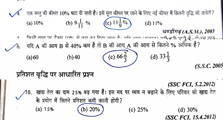 Percentage Test Abc 1 | PDF