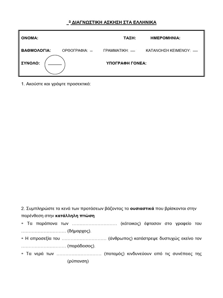 3i Diagnostiki Askisi | PDF