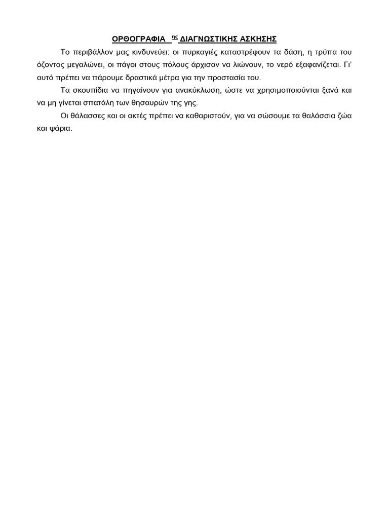 Orthografia 3is Diagn Askisis | PDF
