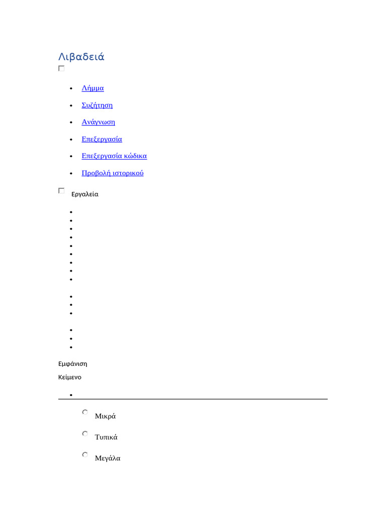 ΛΙΒΑΔΕΙΑ | PDF