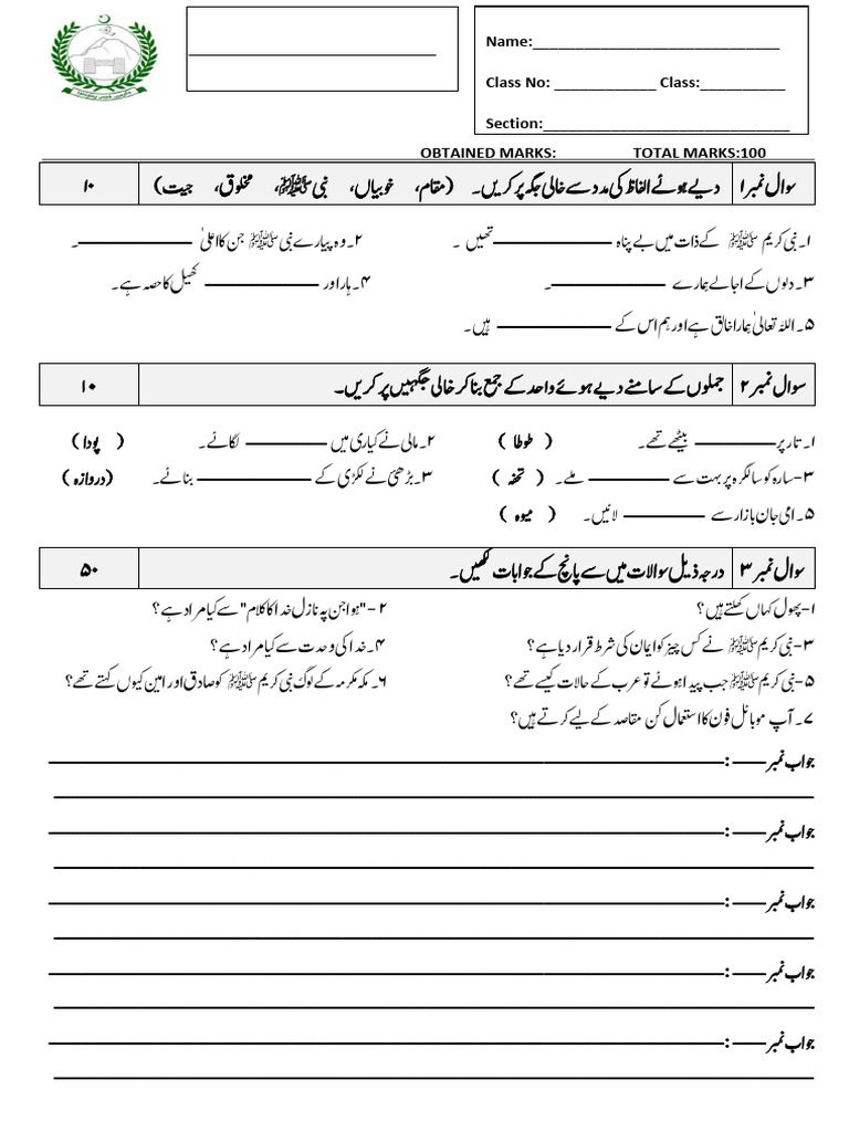 3rd Urdu-2 | PDF